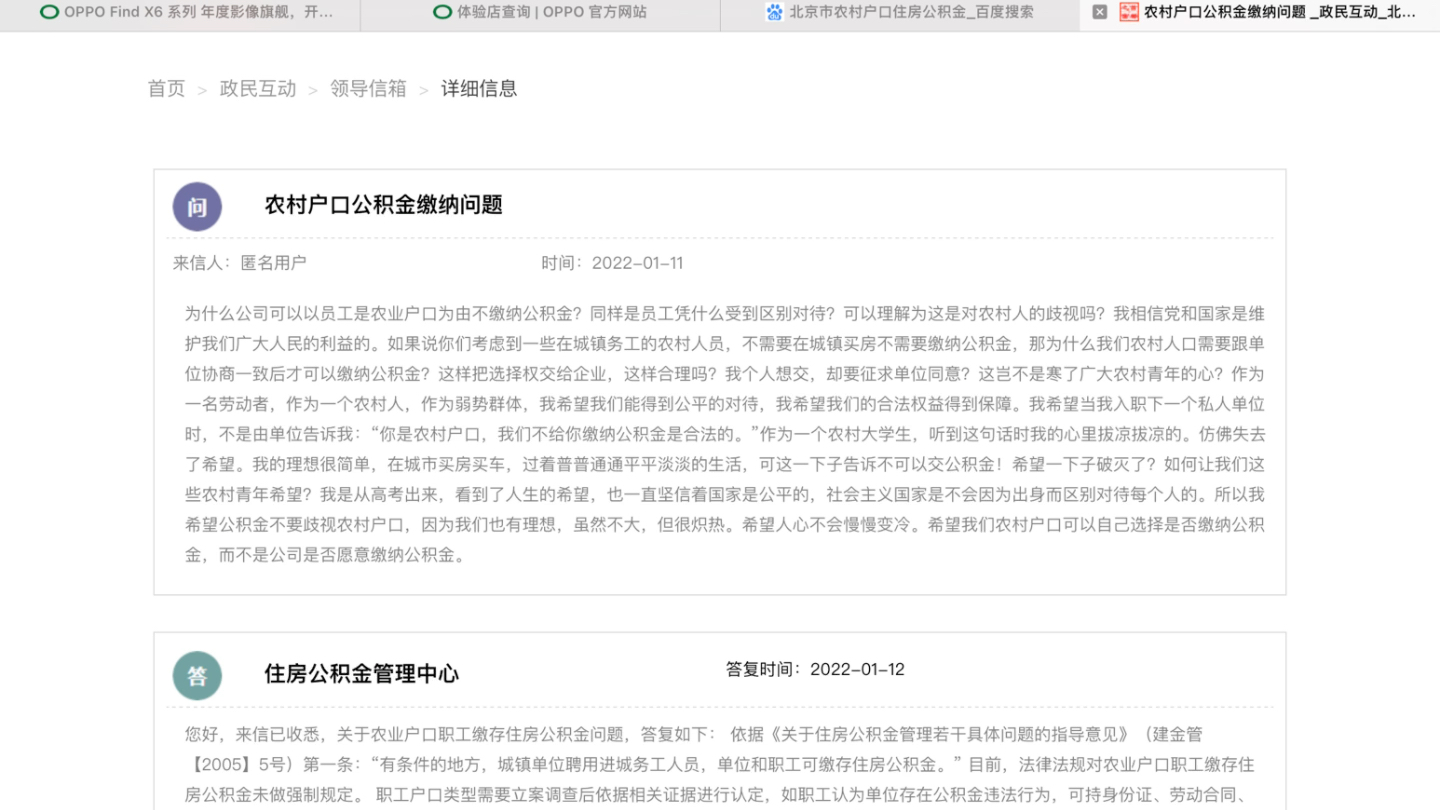 农村户口不强制规定交住房公积金.