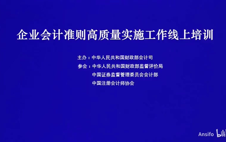 企业会计准则高质量实施工作线上培训2020年9月28日-收入准则