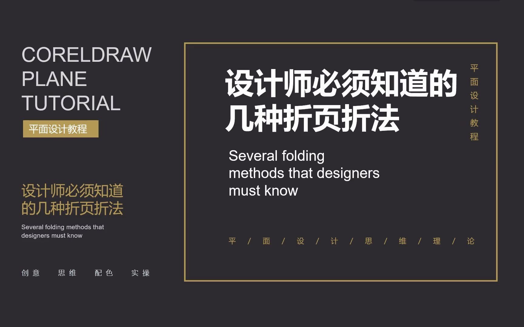 【广告设计新手课程】设计师必须要知道的几种折页折法 在线广告...