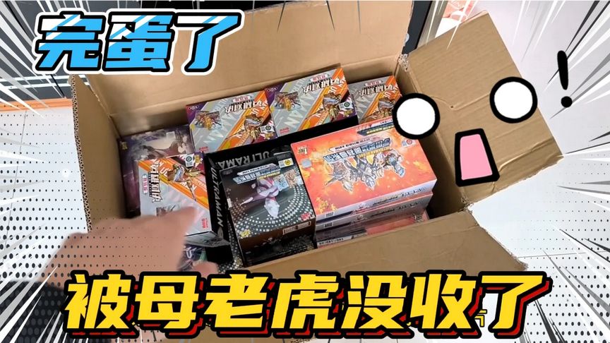 送给@蒙蔽优斯 的奥特曼卡包被母老虎没收,卖钱买金项链,完蛋了