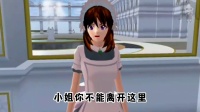 樱花校园模拟器 《我是富家少爷的救命恩人》完整版