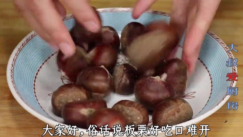 剥板栗时，别直接就剥，大厨教你一招，又快又干净，方法真棒