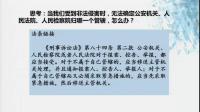 部编人教版道德与法治八年级上册《善用法律》优质课教学视频+PPT...