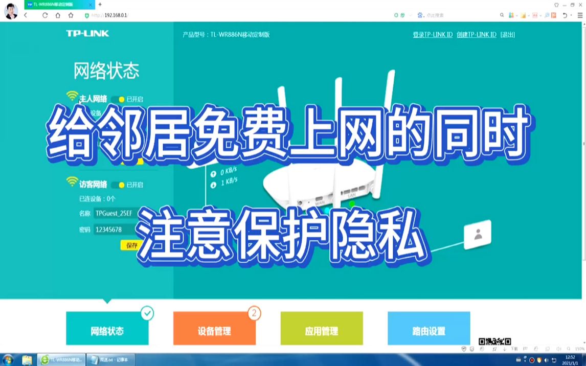 给邻居免费上网的同时,教你如何保护隐私,限制对内网设备的访问