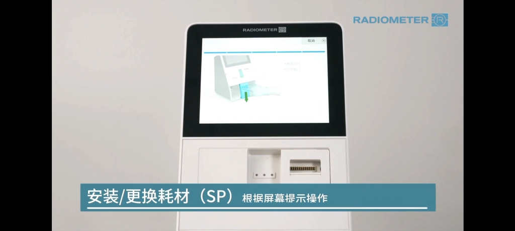 雷度ABL9血气分析仪操作保养