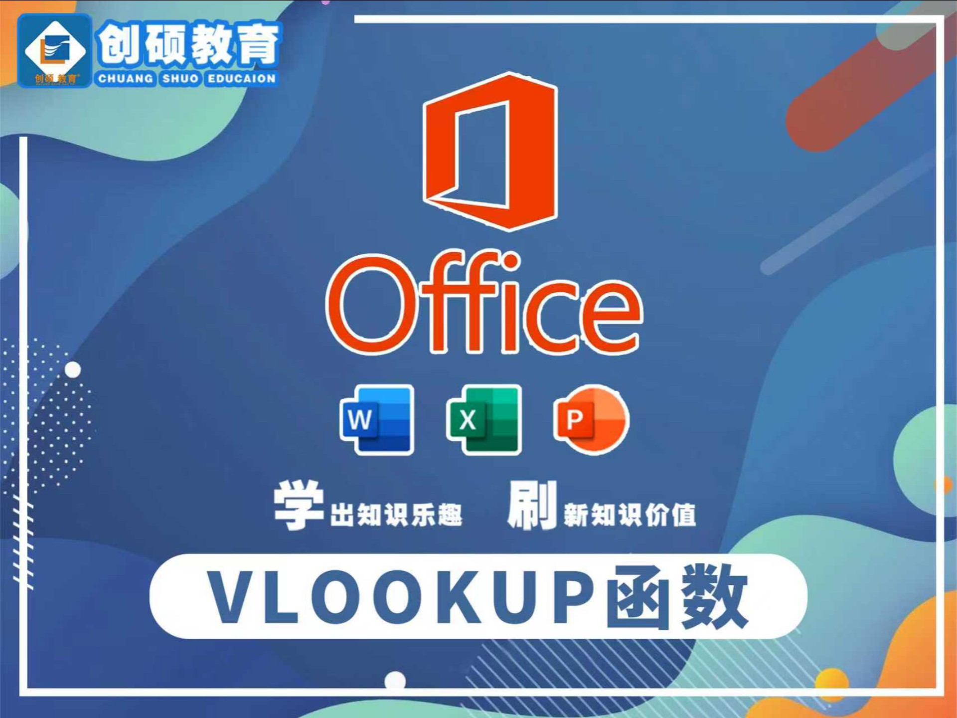 Excel电子表格小知识——VLOOKUP函数如何使用?