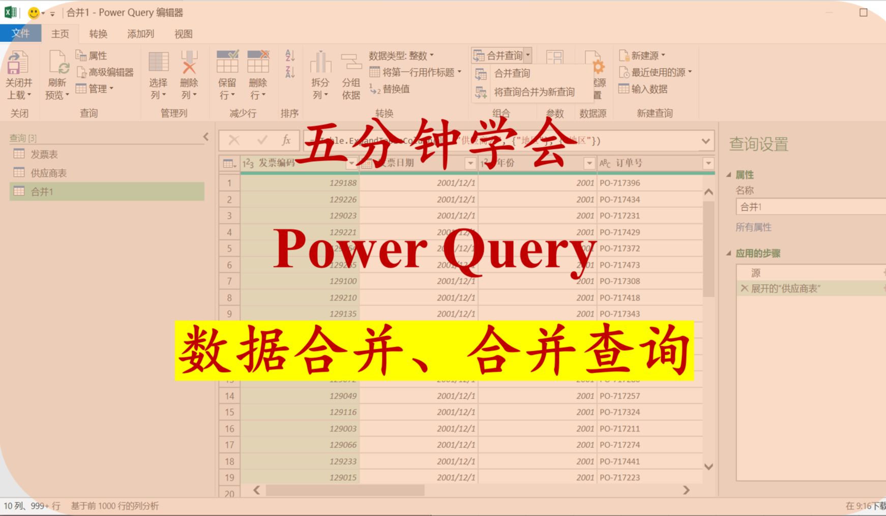 【Power Query使用】在excel中快速实现数据合并,不用背公式,使用...