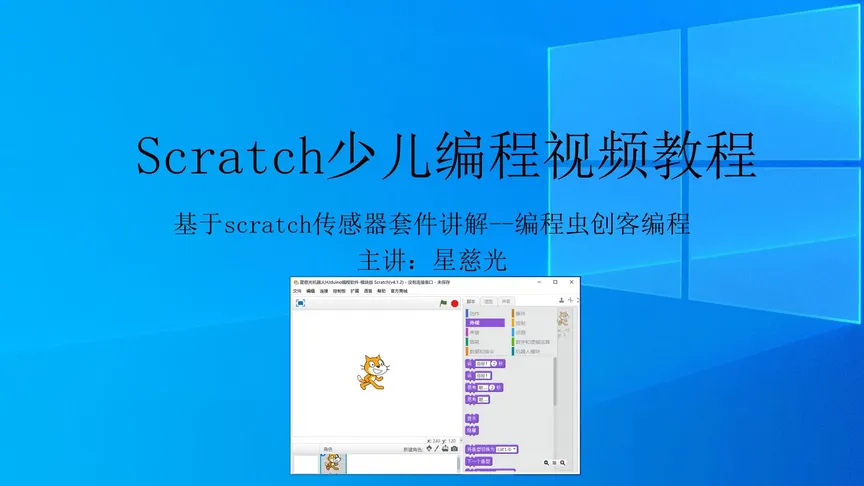 第30课 慧净电子scratch少儿编程 arduino入门教程 自动灭火器