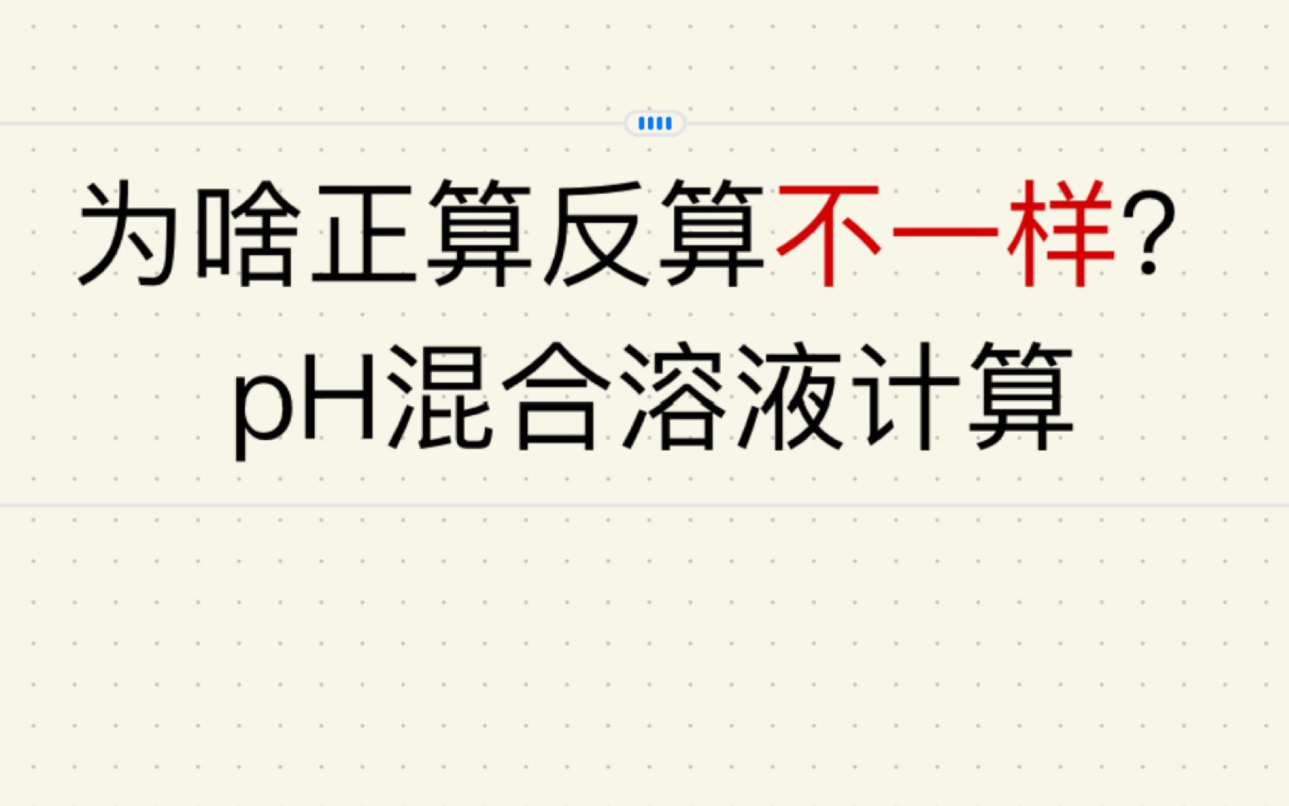 高中化学总结|pH计算