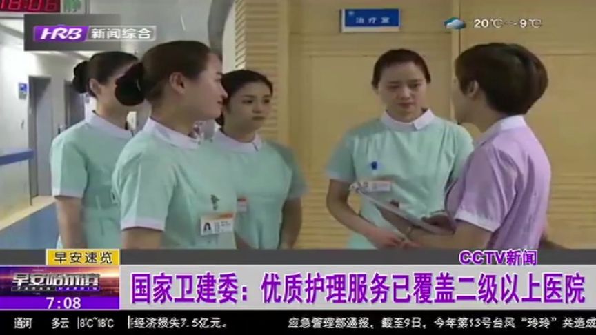 我国优质护理服务已覆盖二级以上医院,新型服务模式不断创新