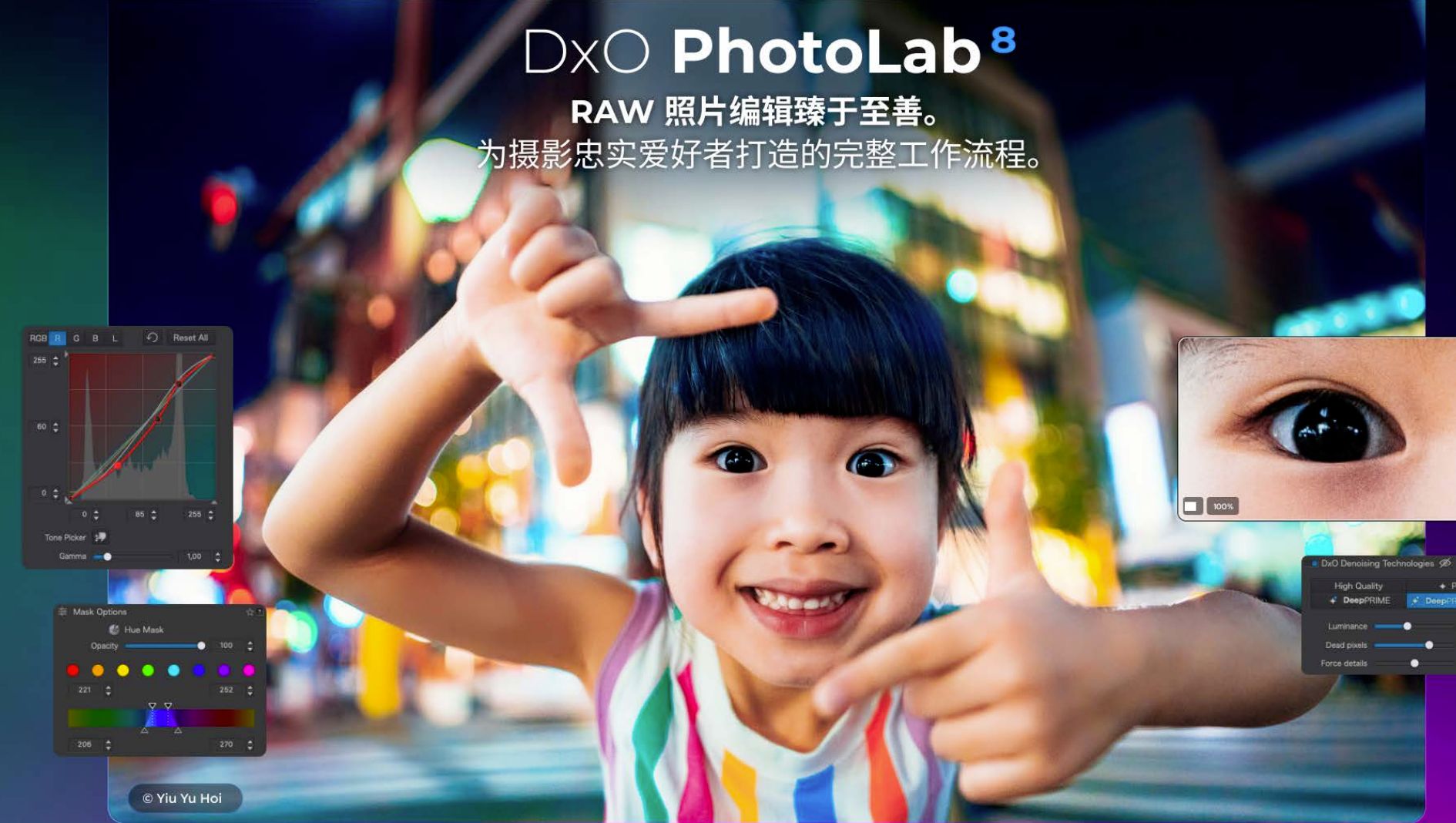 DxO PhotoLab 8 发布上市