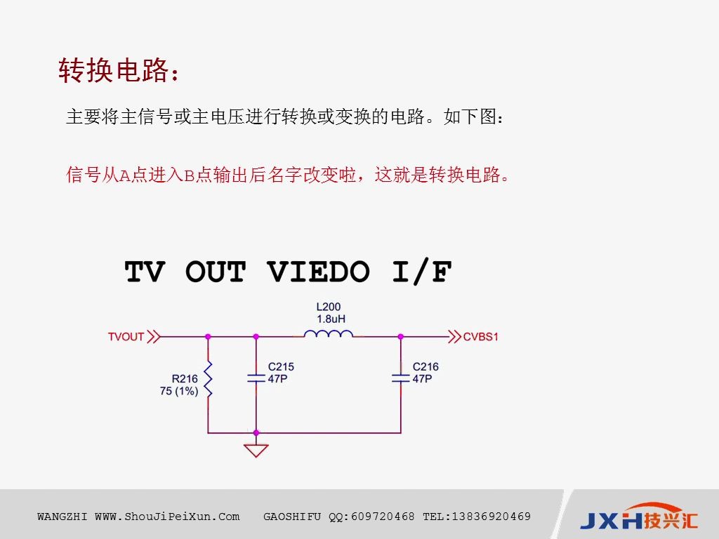 附加转换电路符号、技兴汇、手机维修学习