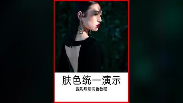 ps教程ps修图肤色统一