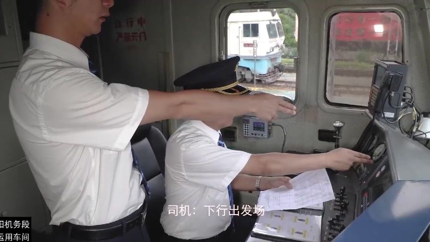 驾驶铁路机车—监控基础参数输入作业标准