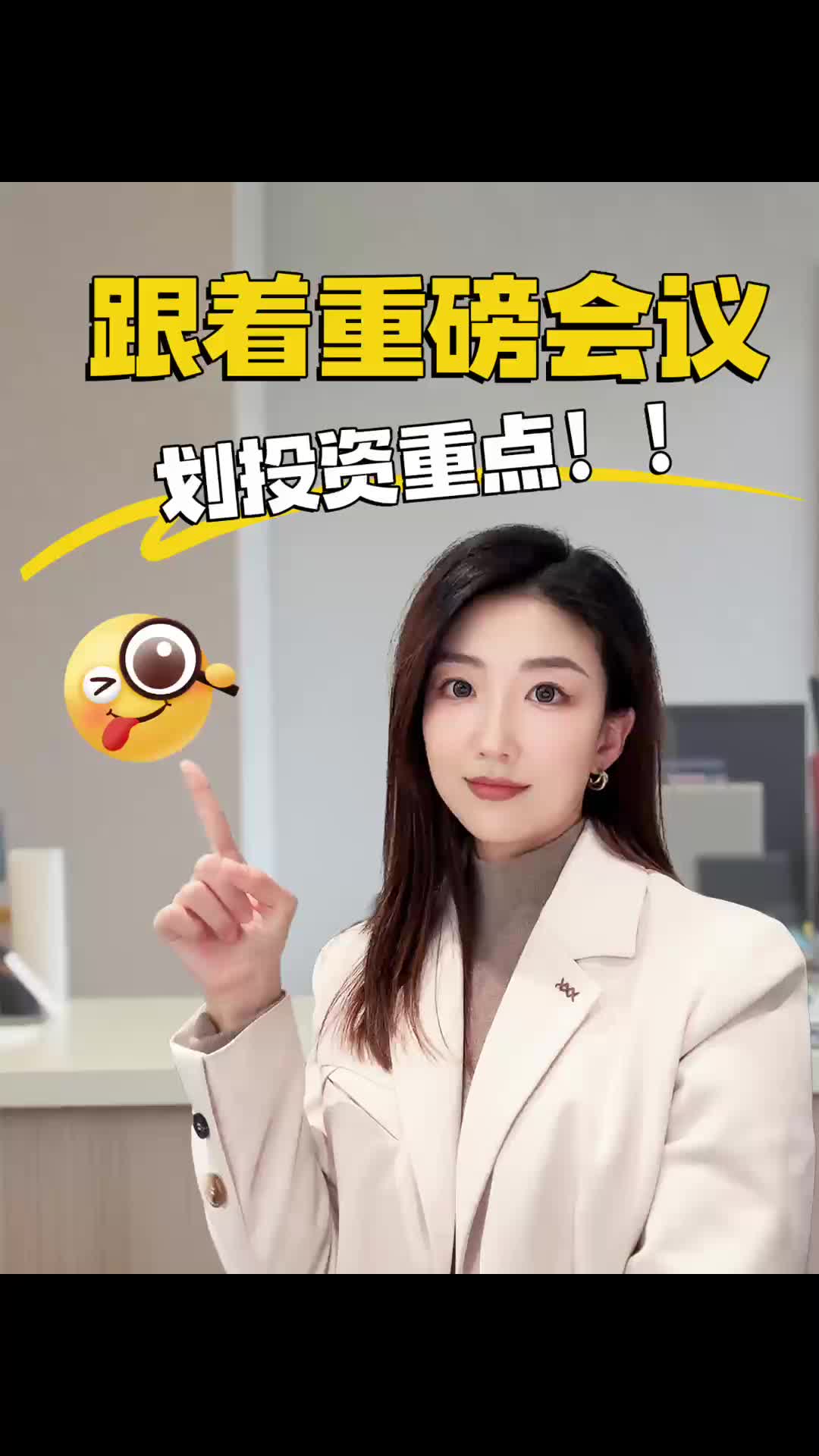 跟着重磅会议 划投资重点! #中央经济工作会议