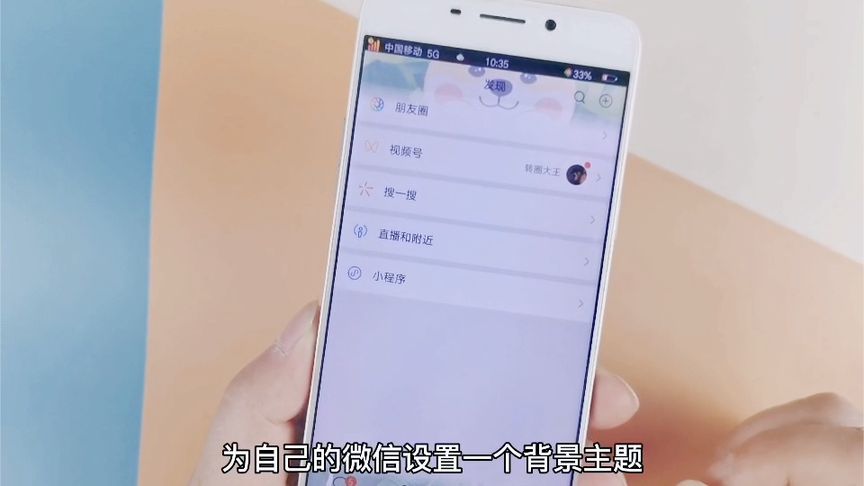 微信可以设置背景主题了,快来设置呀!