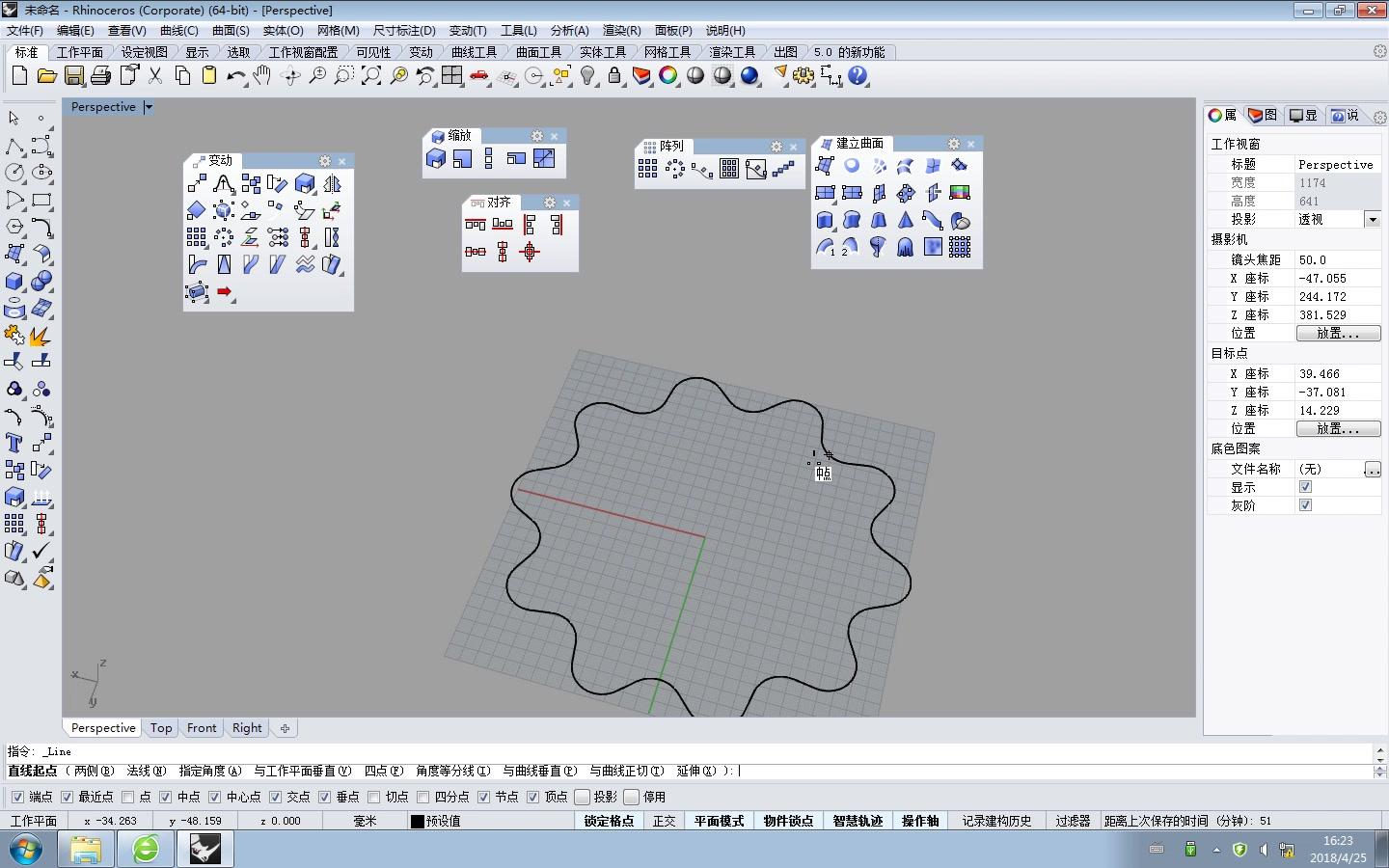 Rhino5.0 变动工具,冰激凌