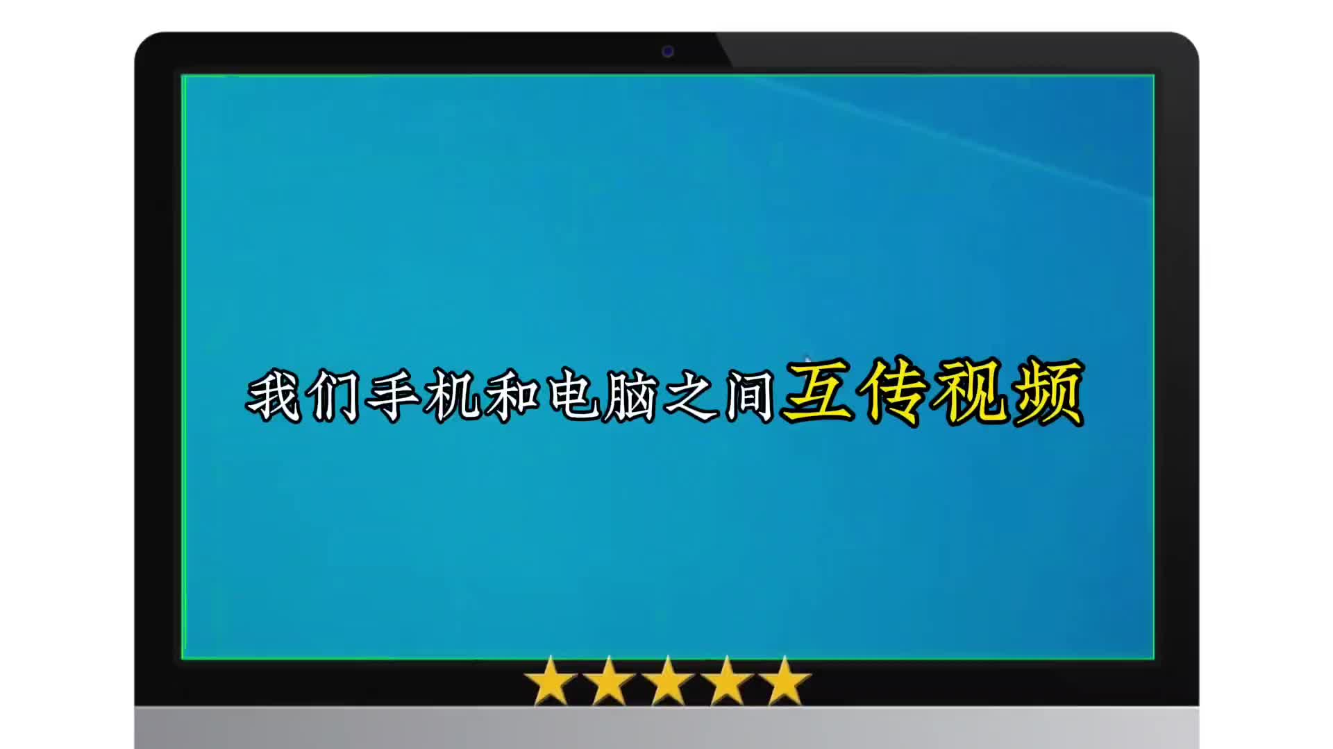 电脑与手机之间传输文件,不用微信和QQ,速度还非常快,一次设置,后面...