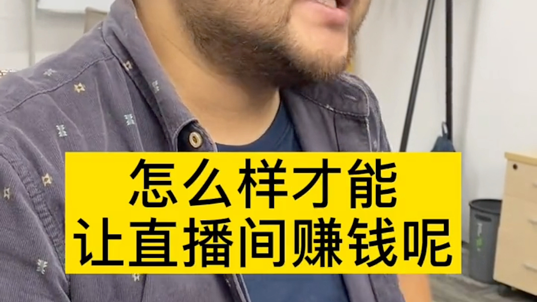 直播带货必须知道的几点