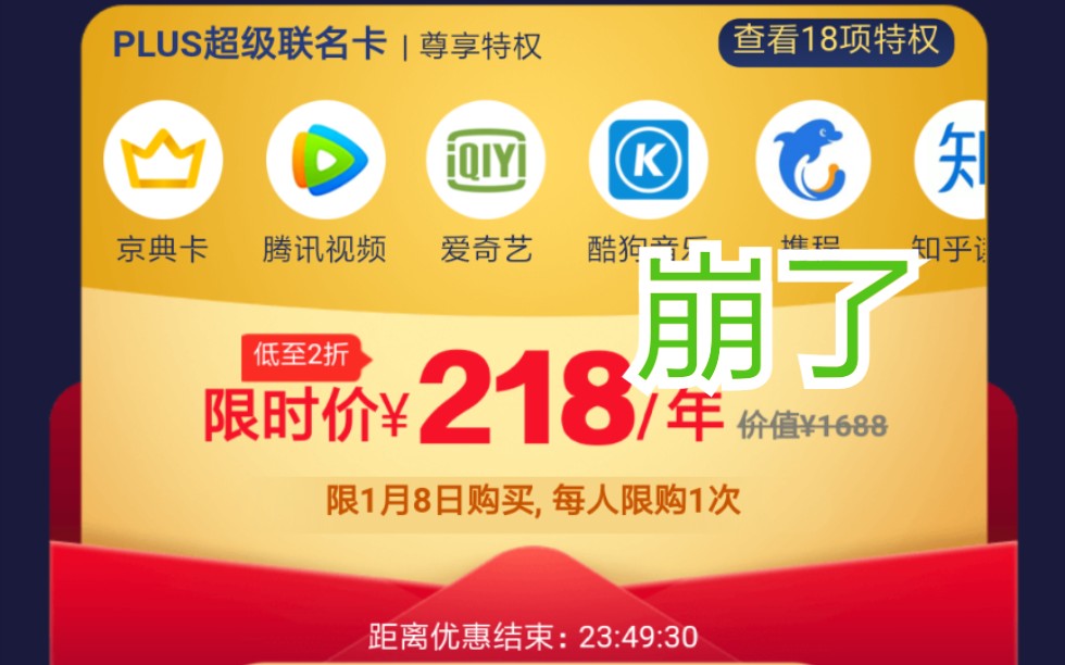 京东会员plus超级联名卡购买过程