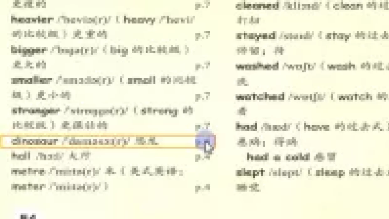 六年级英语下册第一单元单词朗读