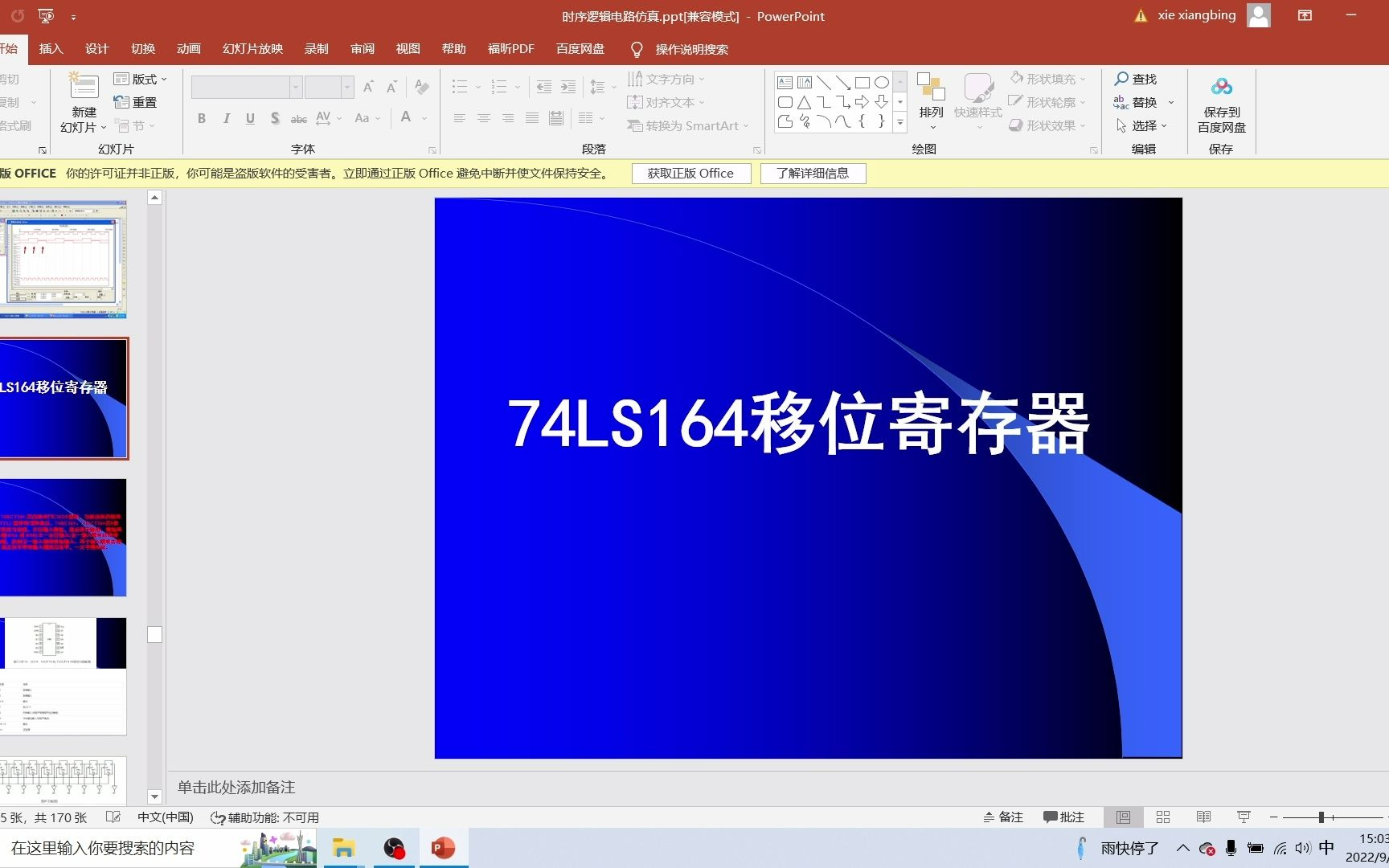 计算机仿真电子技术_Multisim14.2时序逻辑电路(74LS164移位寄存器...