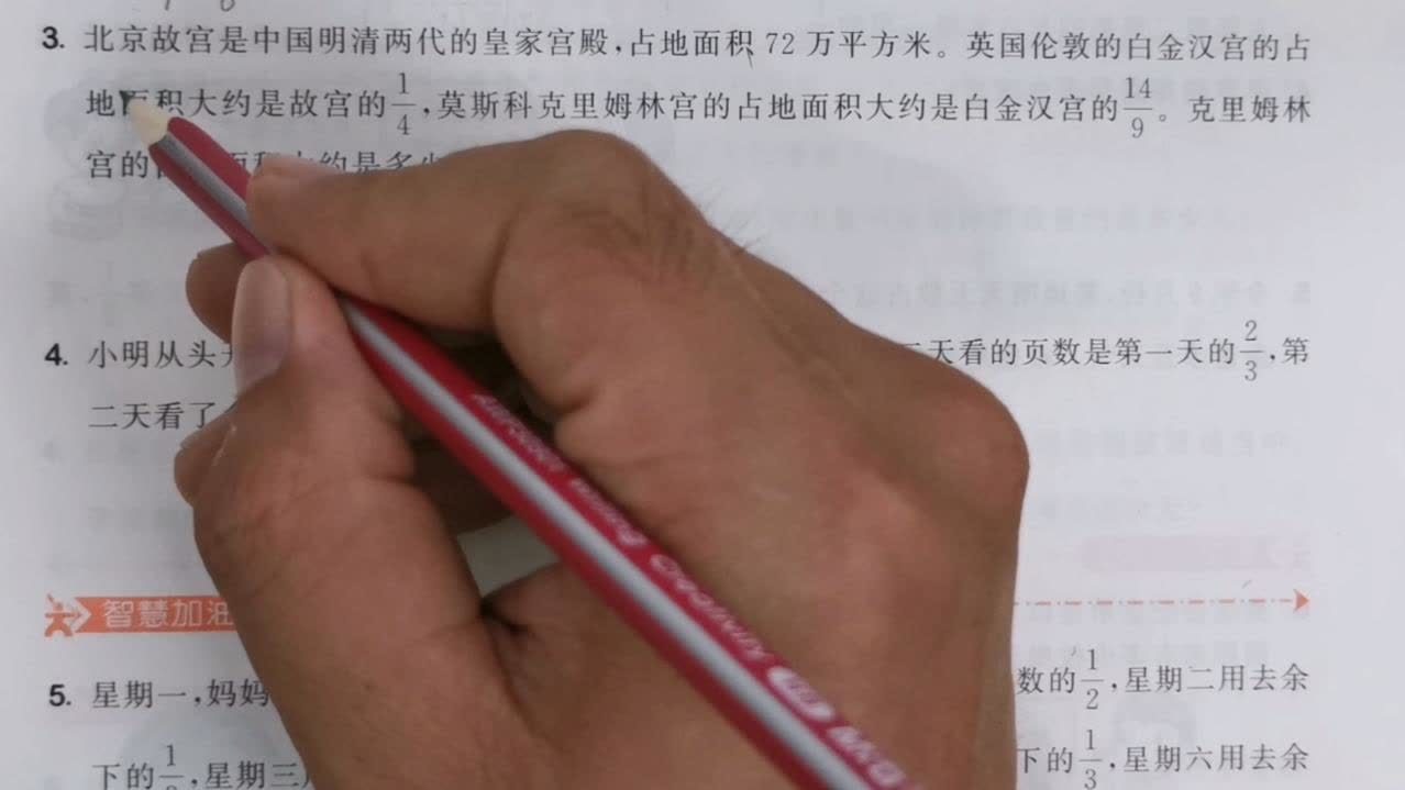 六年级数学:分数乘法的应用(1)第3题