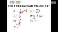 0001.搜狐视频-《反比例函数的意义》微课视频 《八年级下册