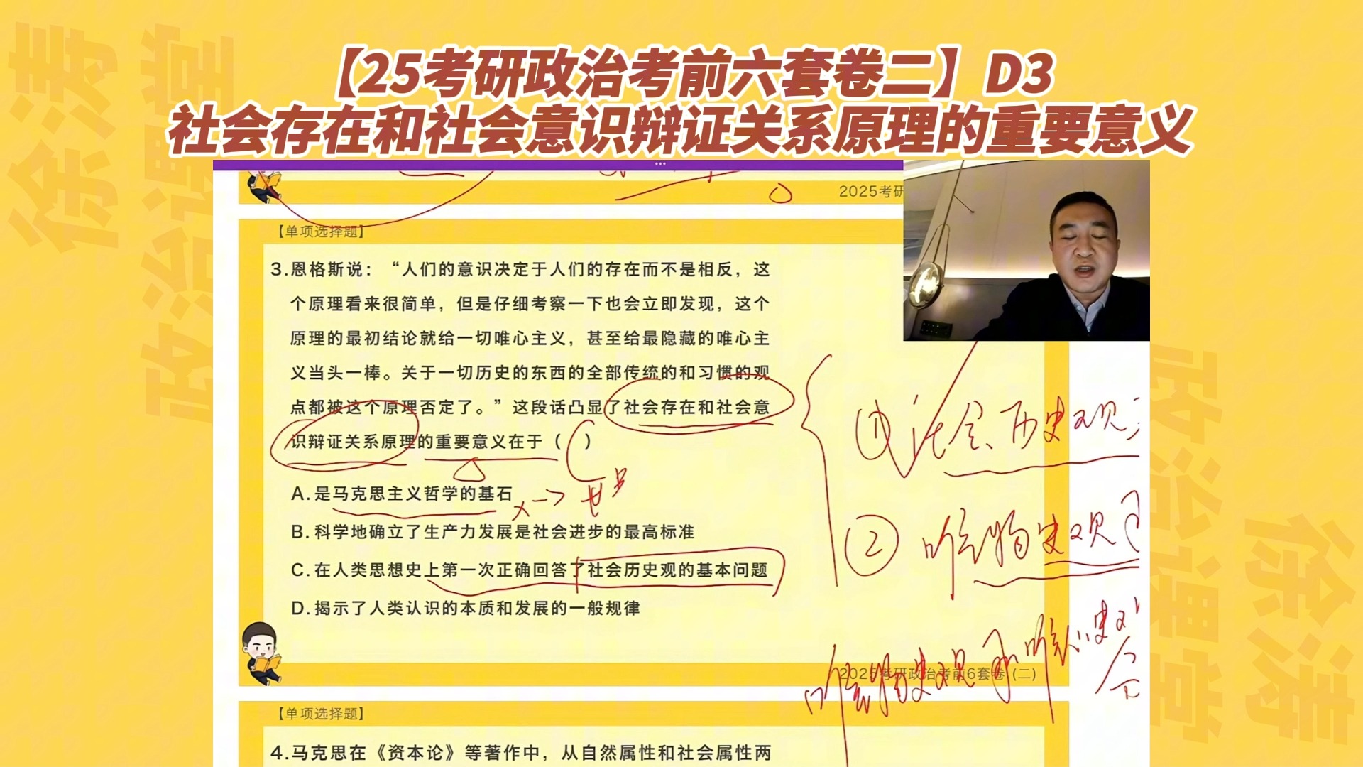 D3社会存在和社会意识辩证关系原理的重要意义