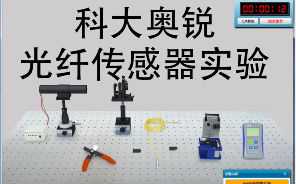 科大奥锐光纤传感器实验