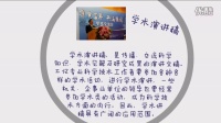 演讲稿的类型及写作要求