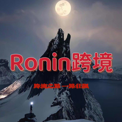 Ronin跨境 