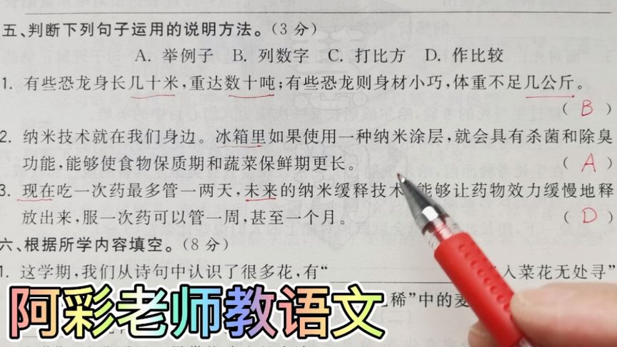 小学语文四年级说明方法训练,找出说明特点,说明方法能准确判断