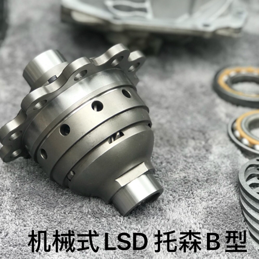 ACGear限滑差速器LSD 