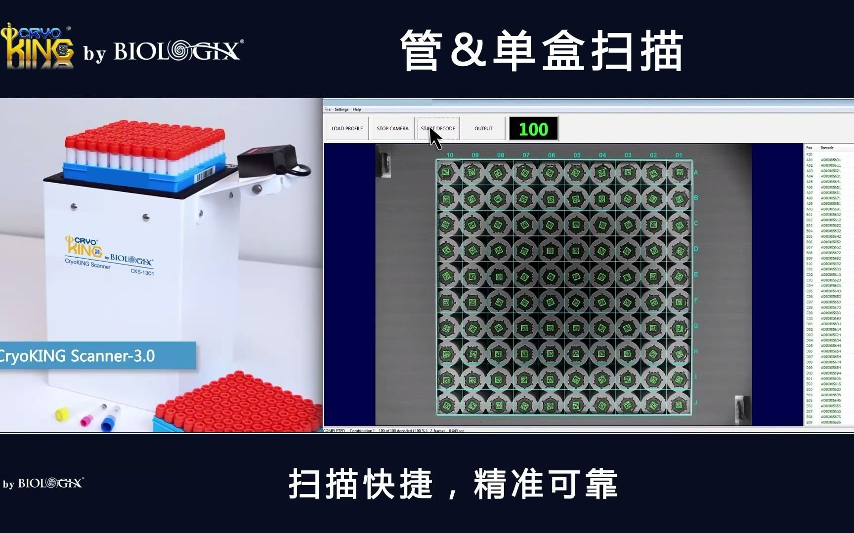 巴罗克至尊产品三码合一冻存管,读取信息更便捷!