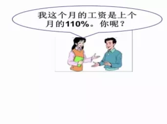百分数的意义和读写法-第六单元P82-83-人教版小学数学六年级-W_趣...