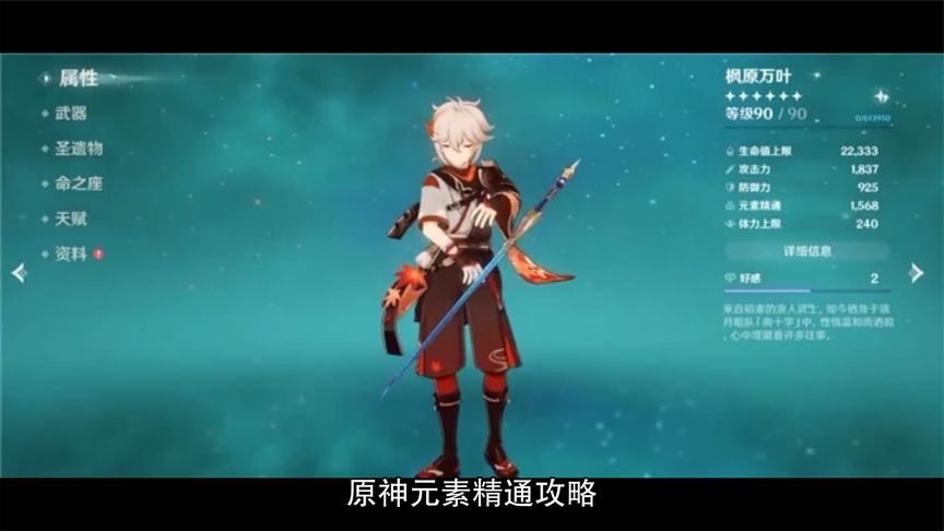 原神元素精通攻略技巧,元素精通提升数值解析