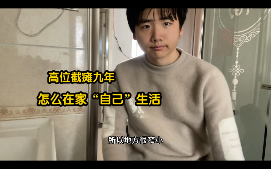 高位截瘫9年,我也在一点一点的进步啊