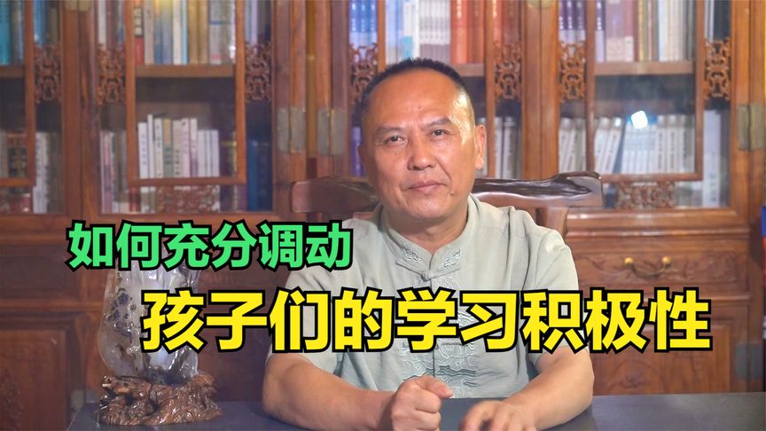 如何充分调动孩子的学习积极性,从幼儿教育中,我们找到答案