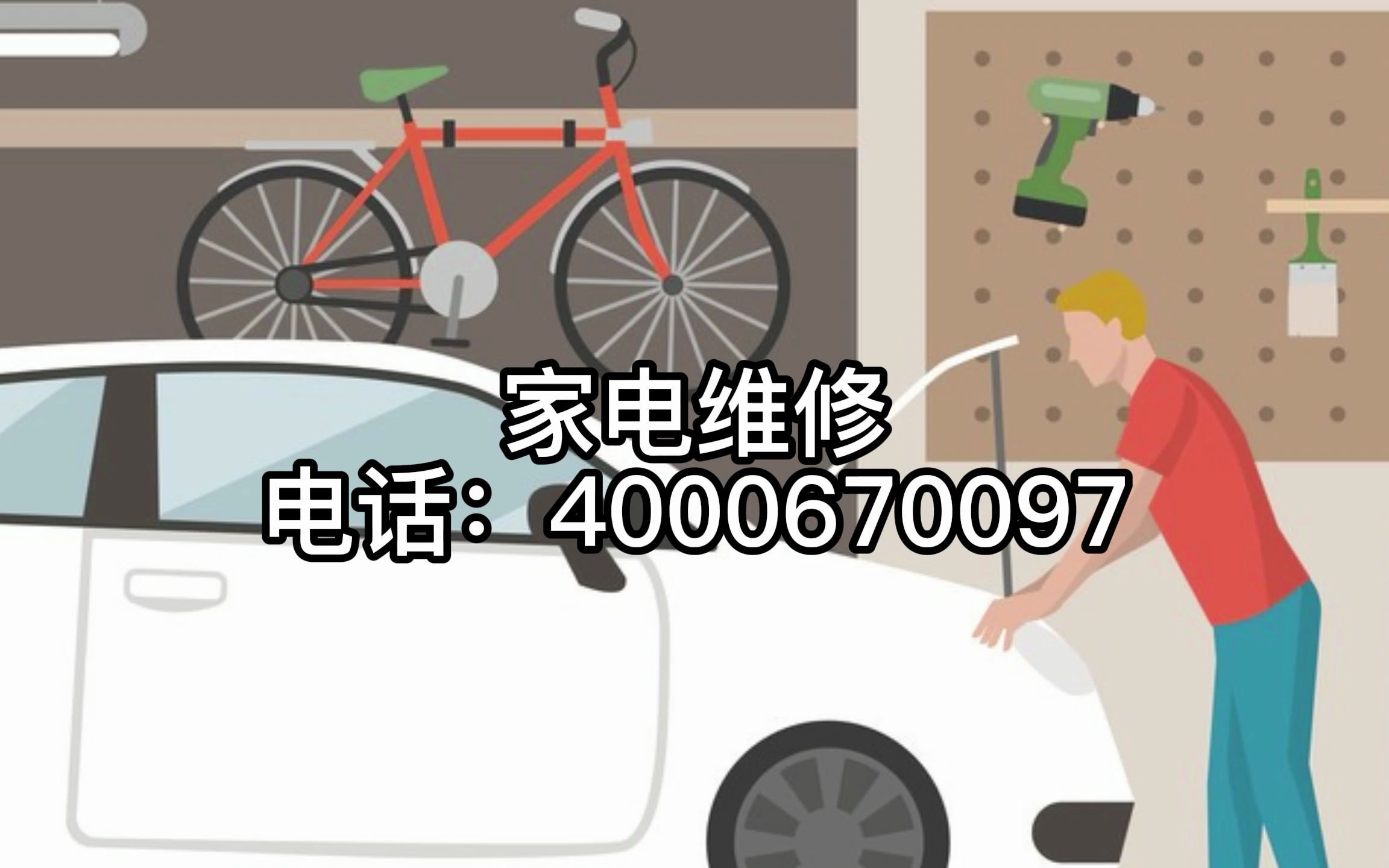 全国连锁家庭专业家电维修,风里雨里啄木鸟等你
