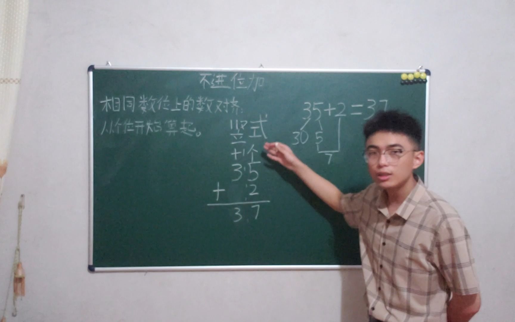 小学数学二年级上册-100以内的加法和减法二(不进位加)