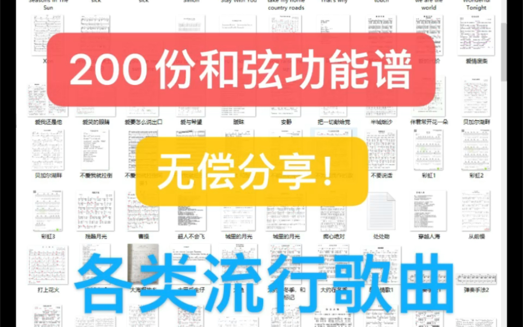 高清和弦功能谱,直接分享,学钢琴的速来!