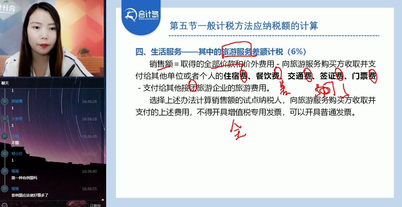 04 第二章 增值税法(三)_18