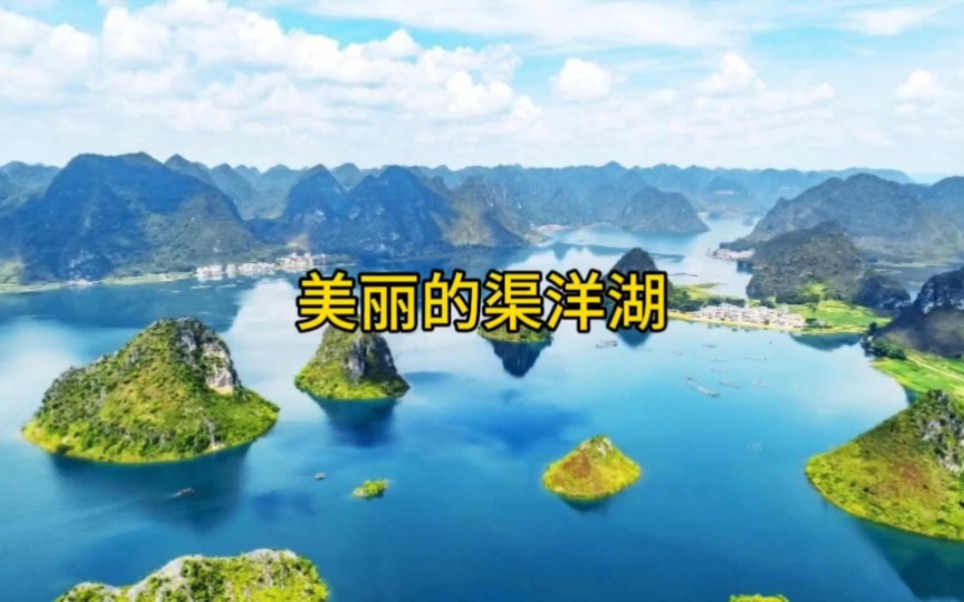 美丽的渠洋湖 百色旅游 美景