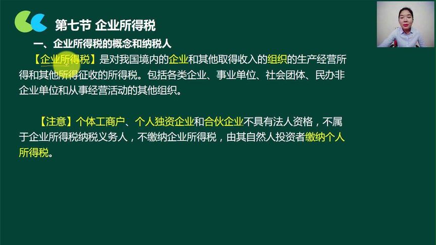 企业所得税怎么学?一表在手全无忧!