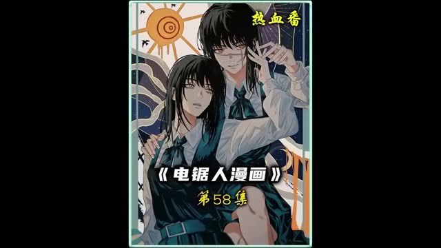 电锯人漫画58集:三鹰想到将生化武器放在这里就能逃离