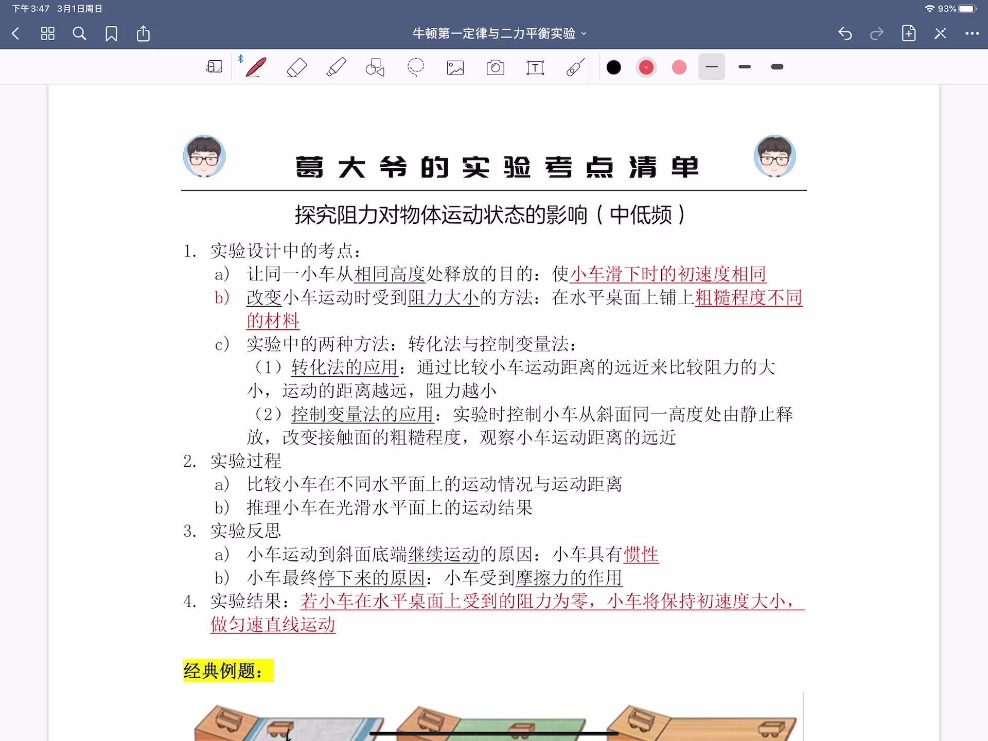 牛顿第一定律与二力平衡实验