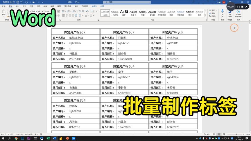 80%的职场人都不会制作标签,其实使用Word做个除法就能轻松搞定