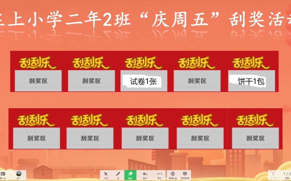 【课堂活动】用希沃白板刮奖、开红包