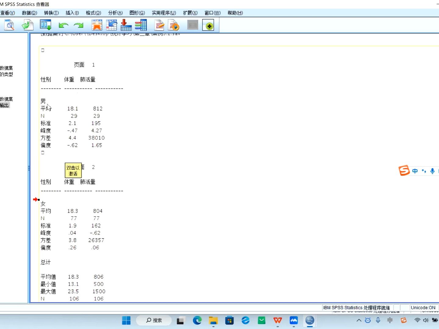 12 SPSS观测量按行概述报告分析